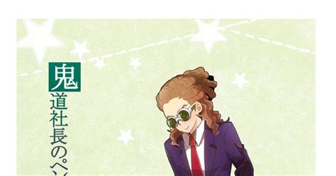 青春カップ6 青プ6新刊【鬼道中心】 アレスのマンガ 鬼道 Pixiv