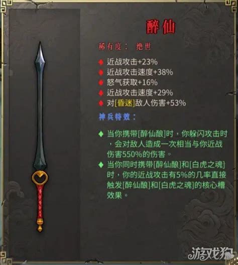 暖雪手游醉仙武器属性介绍 神兵特效一览 游戏狗暖雪手游专区