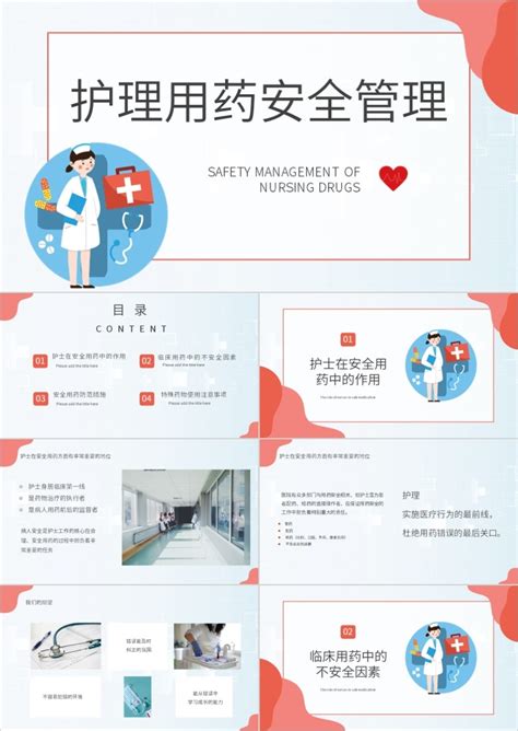 简约风医疗医学护理用药安全管理防范措施ppt模板【41页】 格调办公