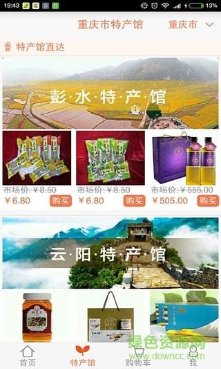 12582田园生活汇农产品特卖商城图片预览绿色资源网