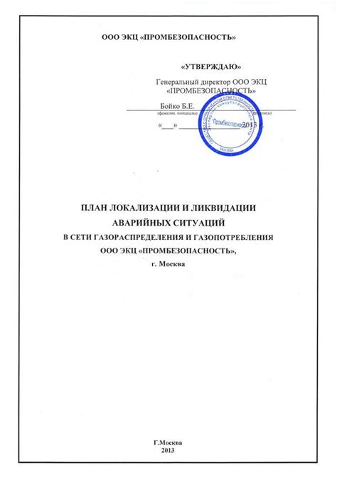 План ликвидации аварий на опасном производственном объекте образец в рк