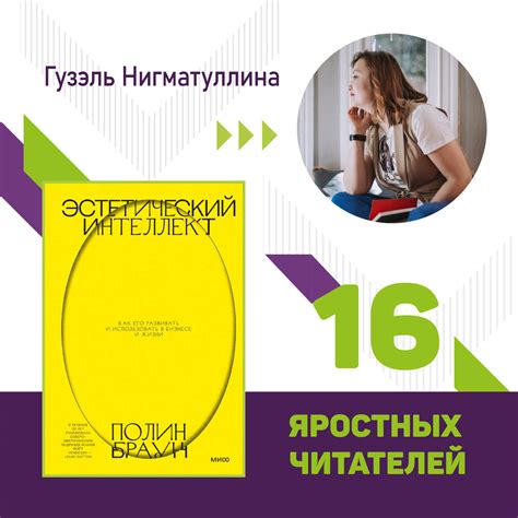 16 яростных читателей на связи: рецензия на книгу Полин Браун ...