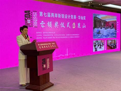 第七届两岸新锐设计竞赛华灿奖线上线下举办颁奖仪式
