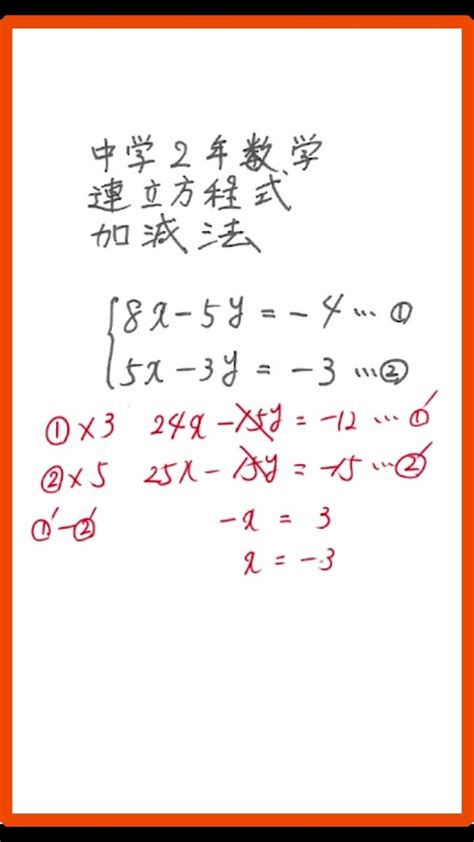 中2数学 連立方程式加減法② Youtube