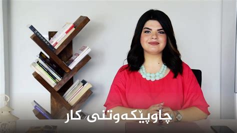 مامەڵە کردن و خۆ ئامادەکردن لە ڕۆژی چاوپێکەوتنی کار Youtube