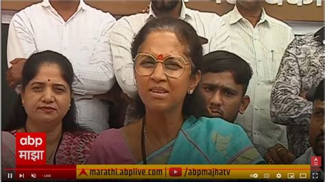 Supriya Sule Live सुप्रिया सुळे लाईव्ह Maharashtra Politics Abp