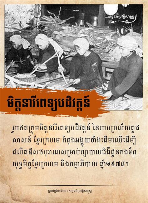 រូបថតក្រុមមិត្តនារីពេទ្យបដិវត្តន៍ នៃរបបប្រល័យពូជសាសន៍ ខ្មែរក្រហម