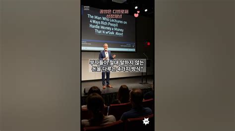 부자들이 절대 말하지 않는 돈을 다루는 4가지 방식 부자되는법 동기부여 명언 Youtube