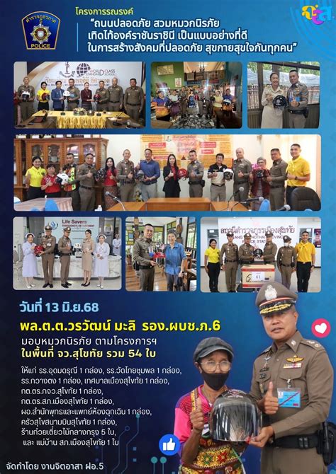 ศูนย์ฝึกอบรมตำรวจภูธรภาค 6 จังหวัดนครสวรรค์