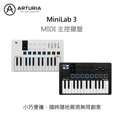 Arturia Minilab 3 25鍵 Midi 主控鍵盤 穎凱國際 Sound Sketch