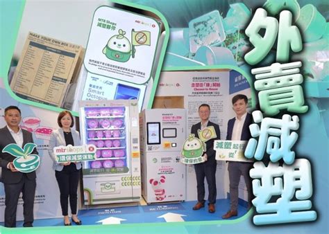 港鐵香港站設可重用餐盒借還機 方便乘客買外賣走塑｜即時新聞｜港澳｜oncc東網