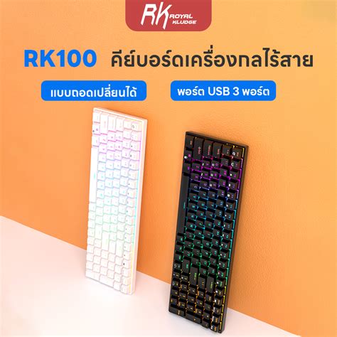 RK ROYAL KLUDGE RK Wireless Mechanical Keyboard คยบอรดไรสายแบบกลไก คย RGB แบคไลท