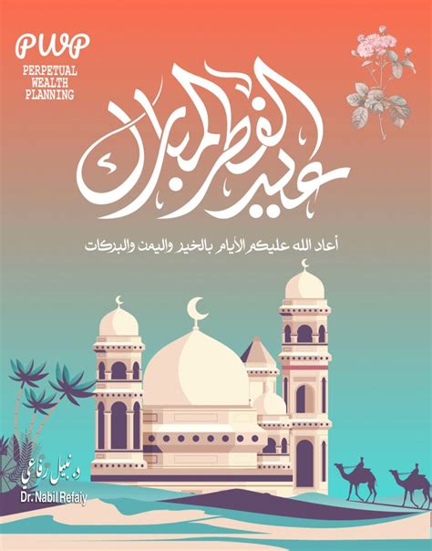 Eid Mubarak Amazing Connections Nabil Refaiy Fmva® Cbca® Cmsa