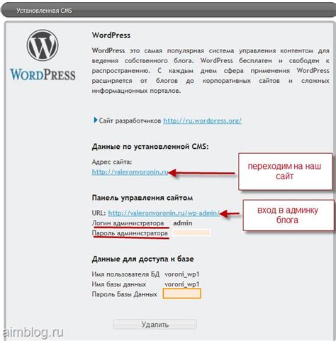 Установка Wordpress на хостинг Устанавливаем на примере