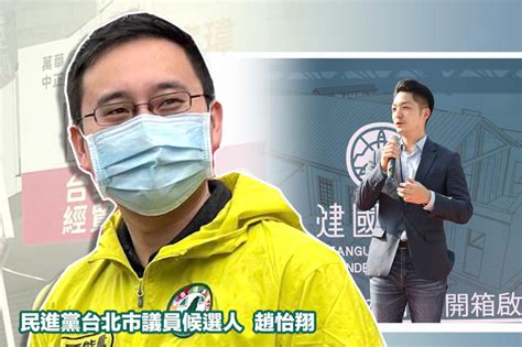 爆蔣萬安服務中企涉借殼上市、詐欺股民！趙怡翔強調「或許當時非不法但確實不道德」：這樣的「矽谷經驗」不是台北市民所樂見