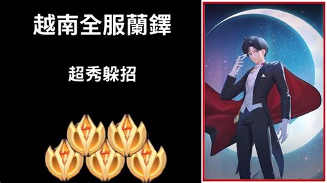 【越南全服系列】越南全服蘭鐸精華 超秀躲招 Trần Legend Youtube
