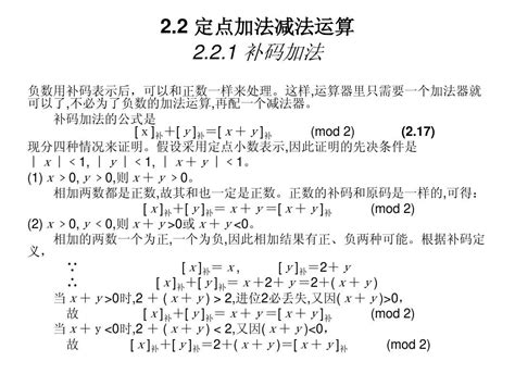计算机组成原理 白中英 第二章4 word文档在线阅读与下载 免费文档