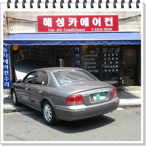 Ef 소나타 에어컨 콤푸레샤 콘덴샤 팽창밸브 교체후기 분당 반포 마포 하남 인천 수원 자동차 에어콘 수리 카에어콘 수리업체 가스