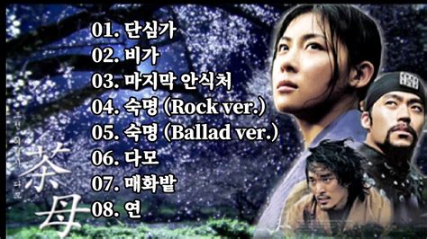 [다모]ost 모음 Youtube