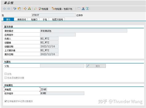 Sap中的包（package）是什么？ 知乎
