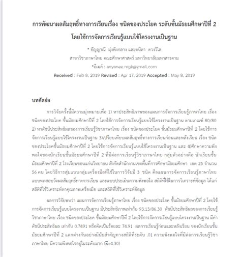 วิธีสอนแบบโครงงานเป็นฐาน พร้อมตัวอย่างงานวิจัย นำไปต่อยอดได้ทันที ครูอาชีพดอทคอม มากกว่าอาชีพ
