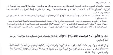 نتائج مباراة توظيف 100 مفتش الجمارك 2023