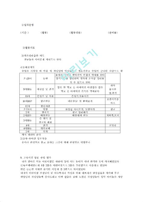 보육학개론 관찰 가능한 영유아 보육기관을 선정하여 방문 조사한 후사범교육레포트