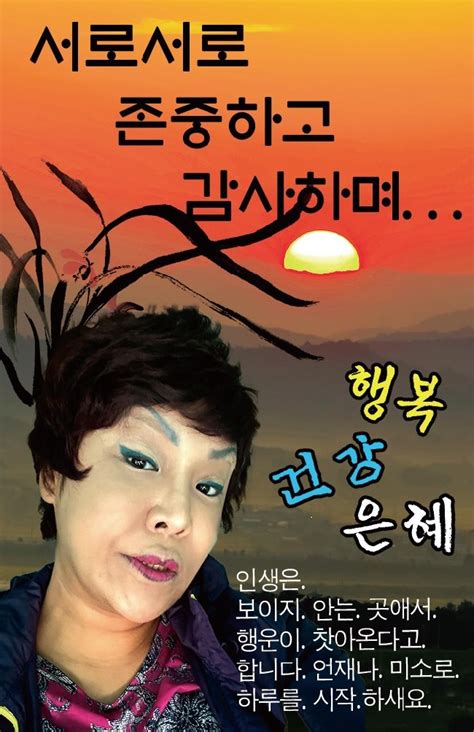 우리네 인셍 월료ㅇ•ㄹ 도 항시 즐거웁개~