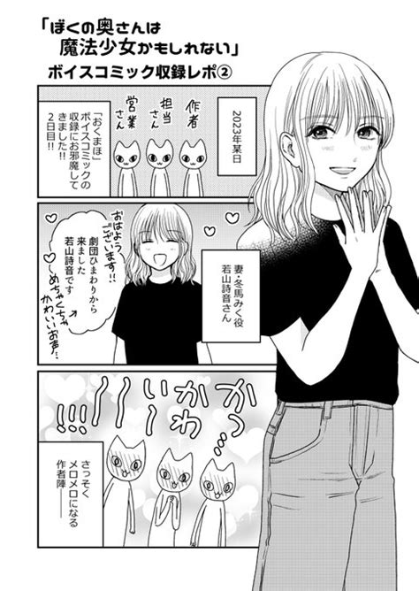 🕊🪄︎︎ぼくの奥さんは 魔法少女かもしれない🪄 相川真霜💎3巻310発売！ さんのマンガ ツイコミ仮
