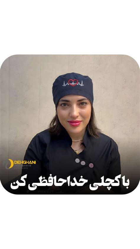 ‎کلینیک کاشت مو شیراز نازنین دهقانی‎ ‎تراکم کاشت واقعی🔥 جهت