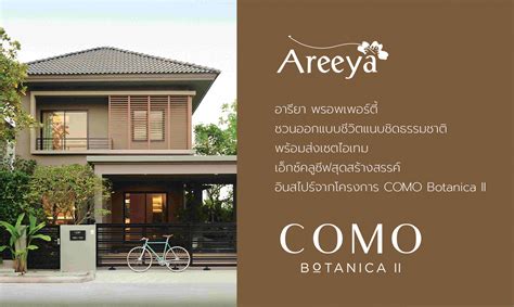 อารยา พรอพเพอรต ชวนออกแบบ ชวต แนบชด ธรรมชาต พรอมสงเซตไอเทม