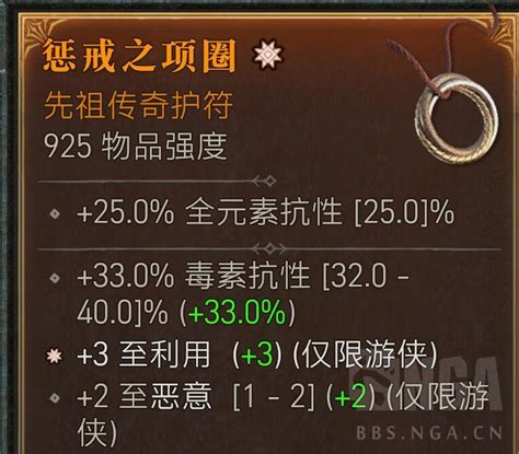 暂出谢谢各位 游侠双被动项链太古3利用2恶意 Nga玩家社区