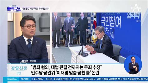 “대법 판결 전까지는 무죄추정”민주 공관위 ‘李 맞춤 공천 룰 논란 동영상 Dailymotion