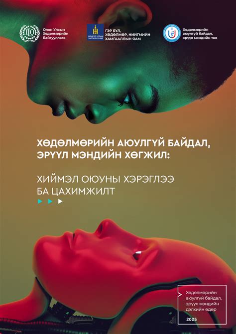 Хөдөлмөрийн Хөдөлмөрийн аюулгүй байдал эрүүл мэндийн төв