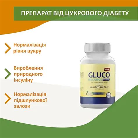 Купити GlucoBalance (ГлюкоБаланс) препарат проти діабету, ціна 169 ...