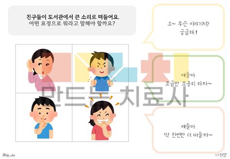맞장구치기 3 만치 만드는 치료사