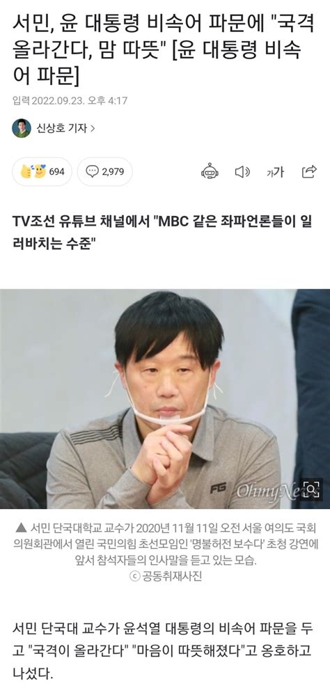 서민 윤석열 Xx 발언 국격 높인 것 Mlbpark