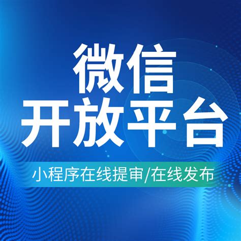 微信小程序在线提审发布系统源码微信开放平台对接系统 狂团