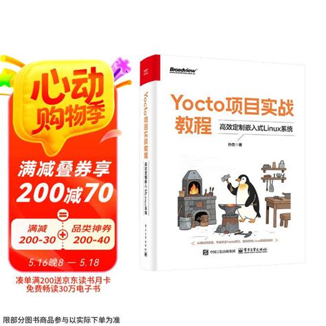 yocto项目实战教程：高效定制嵌入式linux系统 收藏 pdf mobi epub txt 百度云盘 百度网盘 免费下载 电子书下载 电子