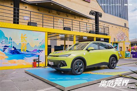 稳占潮流c位，北汽魔方区域上市暨魔方挑战赛燃情长春 乐惠车