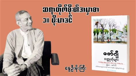 ဇော်ဂျီ ဖိုးမာဒင် ဆရာဇော်ဂျီ ၀တ္ထုတိုများ Youtube