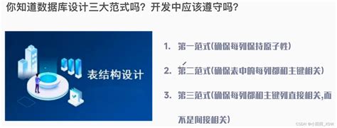 Java八股文面试 数据库 ——数据库三范式