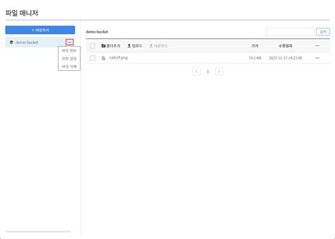 오브젝트 스토리지 사용 방법 사용자 가이드