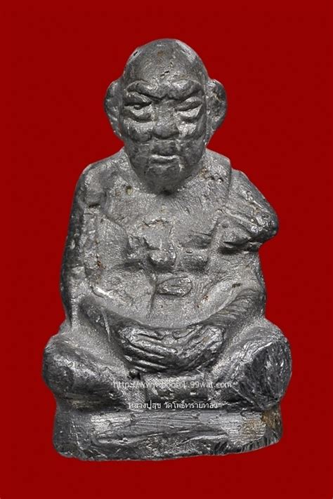รูปหล่อโบราณหลวงปู่สุข วัดโพธิ์ทรายทอง เนื้อตะกั่ว ปี 2513 หลวงปู่สุข วัดโพธิ์ทรายทอง