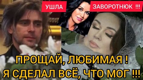 УМЕРЛА ЗАВОРОТНЮК АНАСТАСИЯ ПОХОРОНЫ Youtube