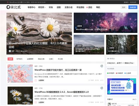 WordPress柒比贰B2 V2 9 9主题去授权无限制版 十里八村 专注资源分享