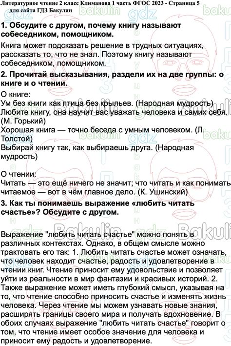 ГДЗ Литературное чтение 2 класс Климанова Горецкий Школа России Просвещение ФГОС 2024 Решение