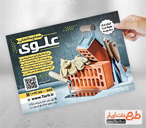 طرح پوستر خام فروش مصالح ساختمانی با قابلیت ویرایش المان ها کد فایل