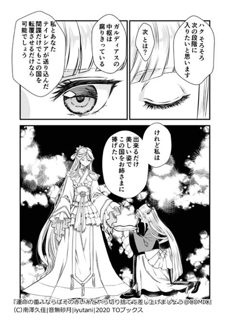 「運命の番？ならばその赤い糸切り捨てて差し上げましょう」3話配信 南澤久佳運命の番⑦発売中 さんのマンガ ツイコミ仮