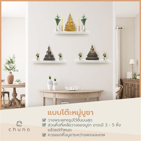 จัดหิ้งพระติดผนังอย่างไรให้ถูกต้อง Chuno เฟอร์นิเจอร์และของแต่งบ้าน